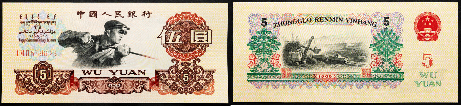China 5 Yuan 1960 EF | MA-Shops