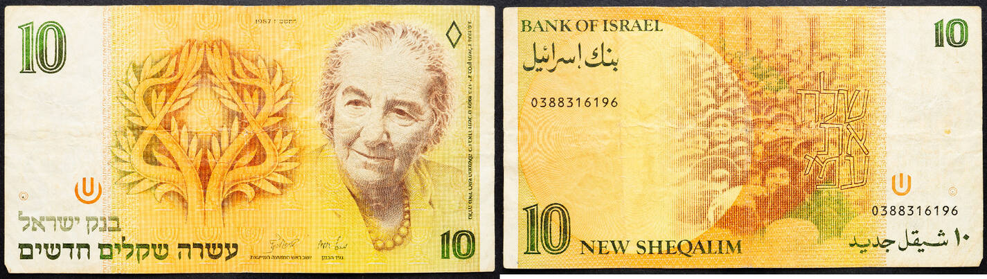 Israel 10 Shekel 1987 VG | MA-Shops