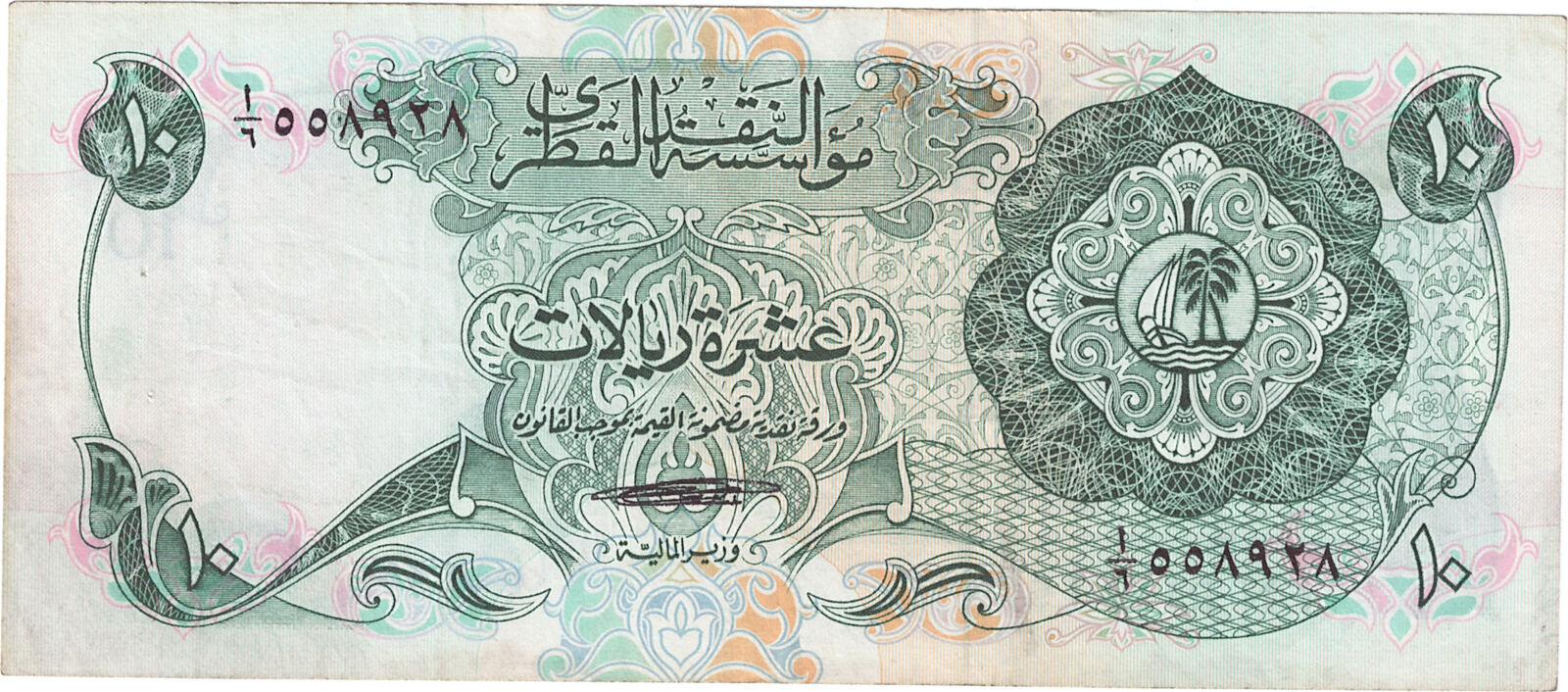 Qatar 10 Riyals fvz | MA-Shops