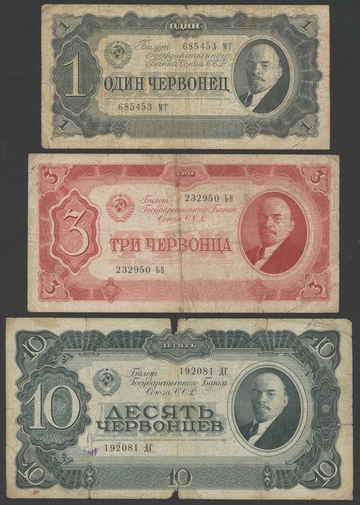 Russland 1, 3 und 10 Cherv. 1937 Wl. Ilj. Lenin Banknotenserie mit 3 ...