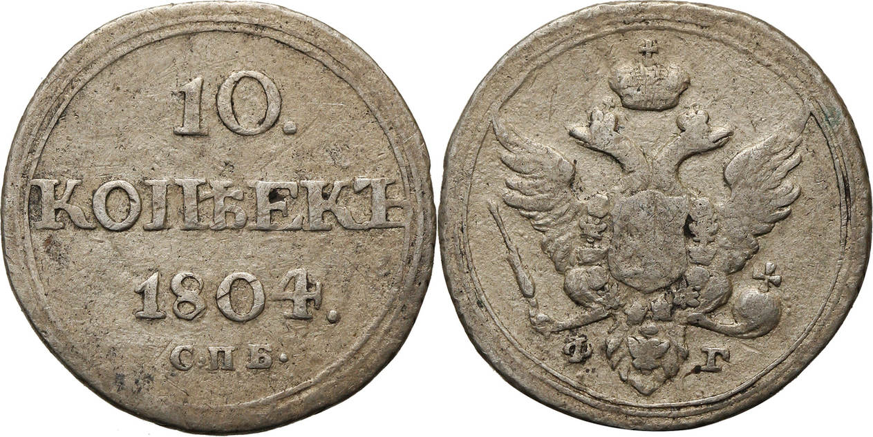 Russia 10 Kopeks 1802 Alexander I 1801-1825 Schön - fast Sehr Schön | MA-Shops