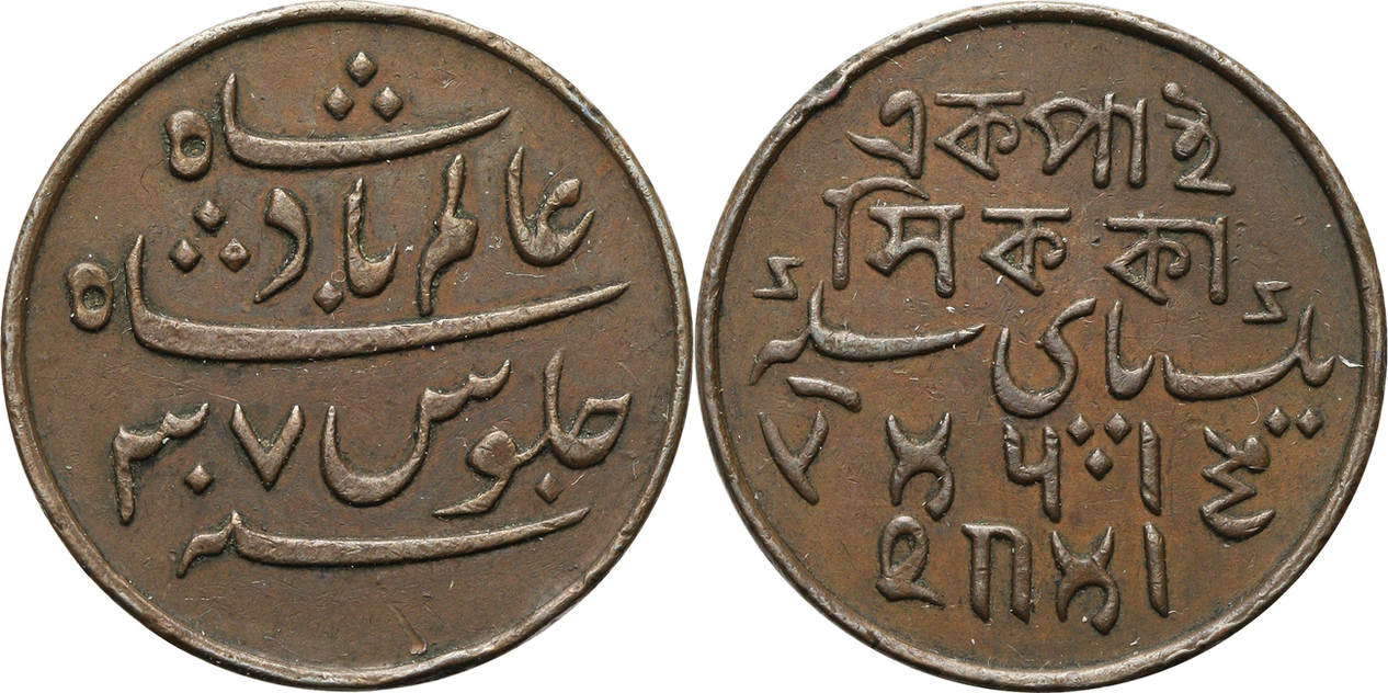 India British Pice AH 37 Bengal Presidency SS+ | MA-Shops