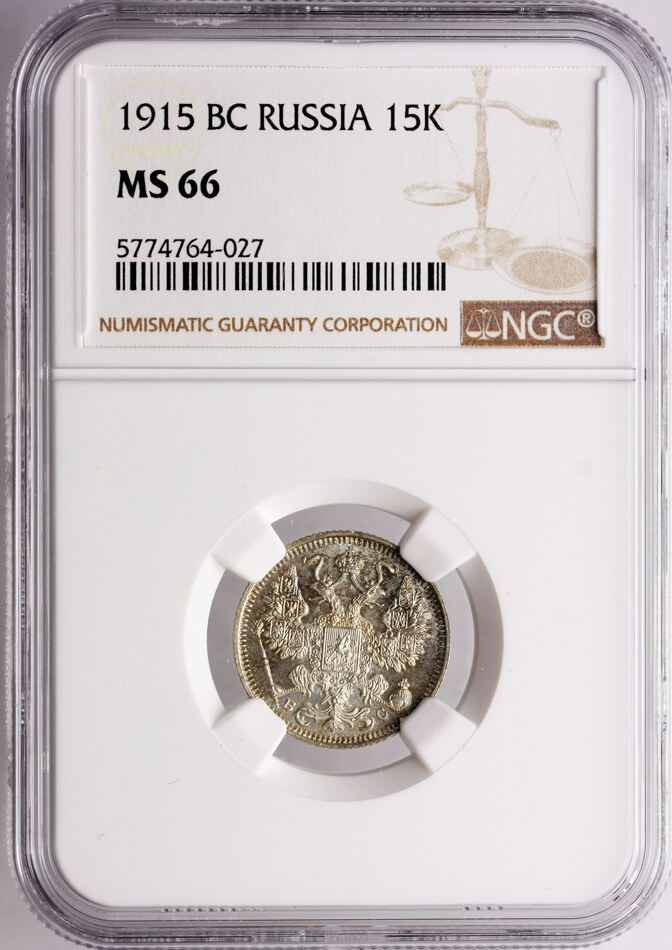 Russia 15 Kopeks 1915 BC Nicholas II NGC MS 66 | MA-Shops