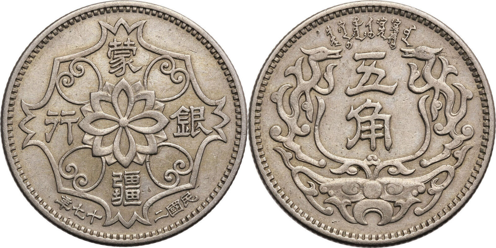 China, Meng Chiang 5 Chiao Year 27 (1938) Japanese Puppet States fast ...
