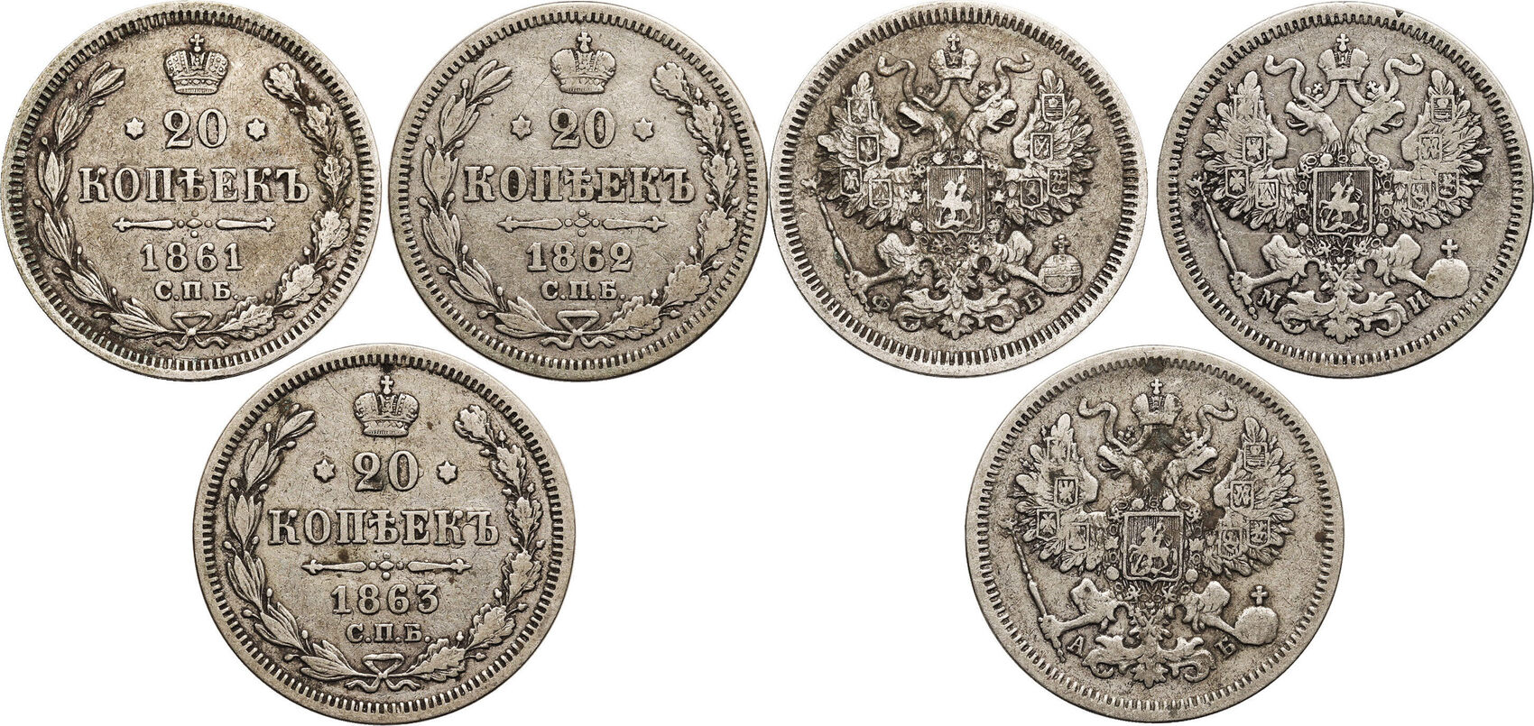 Russia, Alexander II Set 3 pcs.: 20 Kopeks 1861 ФБ, 1862 МИ, 1863 АБ SS ...