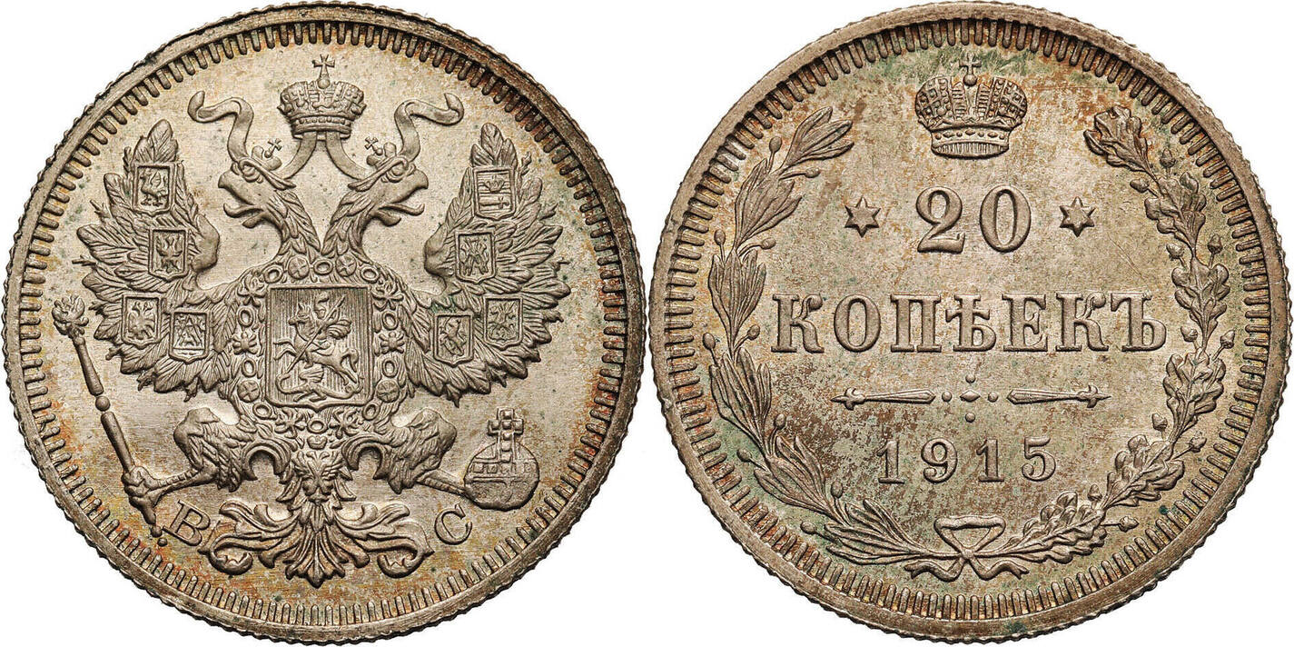 Russia, Nicholas II 20 Kopeks 1915 BC St. Petersburg | MA-Shops