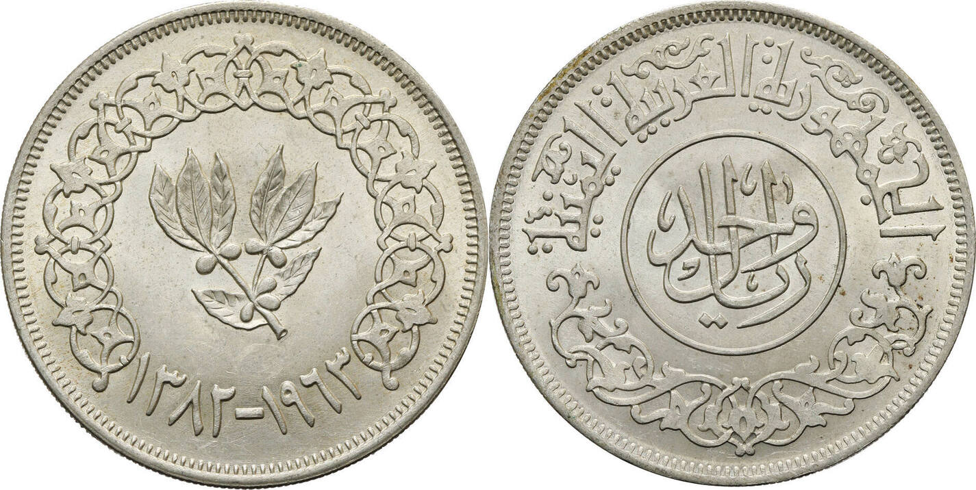 Yemen, Arab Republic 1 Riyal AH 1382 / 1963 AD fast St | MA-Shops