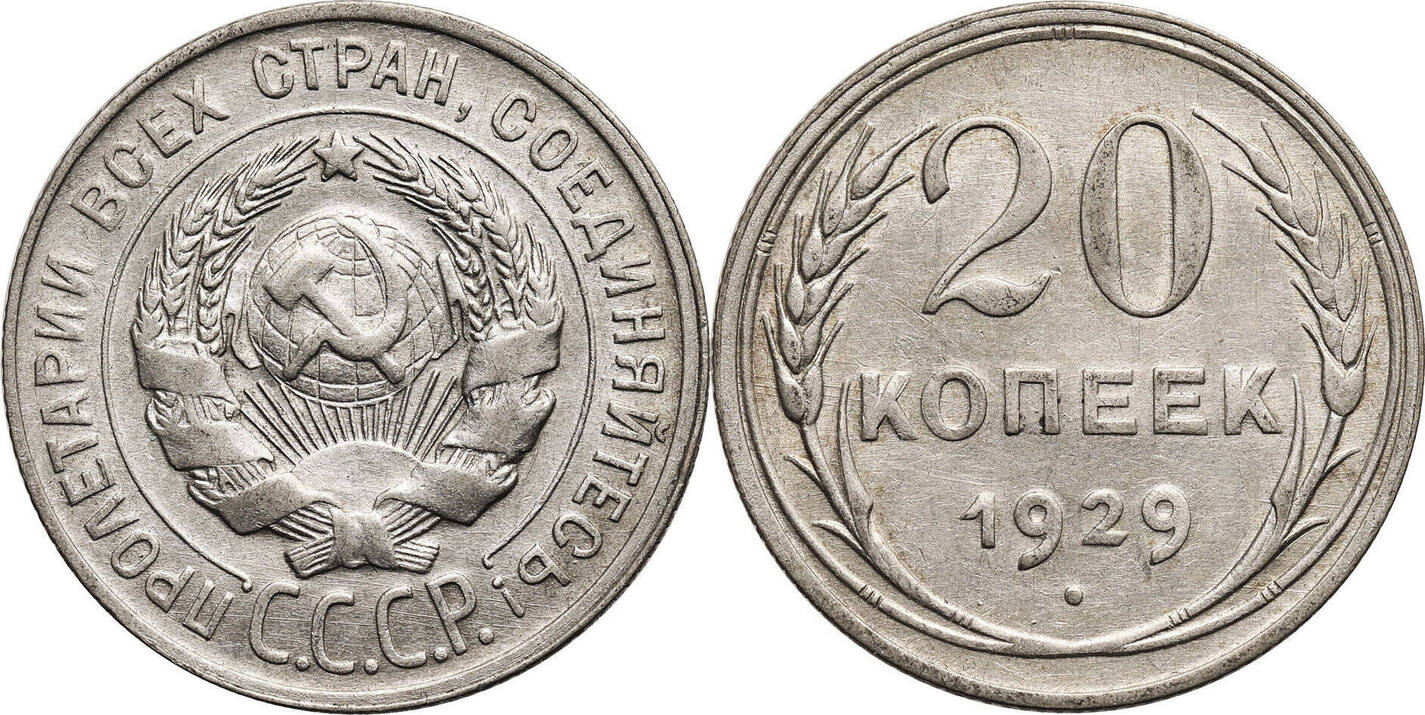 Russia, Soviet Union (USSR / CCCP) 20 Kopeks 1929 fast VZ | MA-Shops