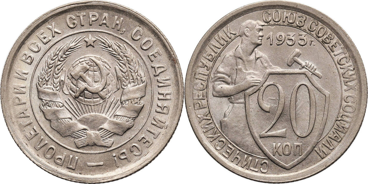Russia, Soviet Union (USSR / CCCP) 20 Kopeks 1933 vz-St | MA-Shops
