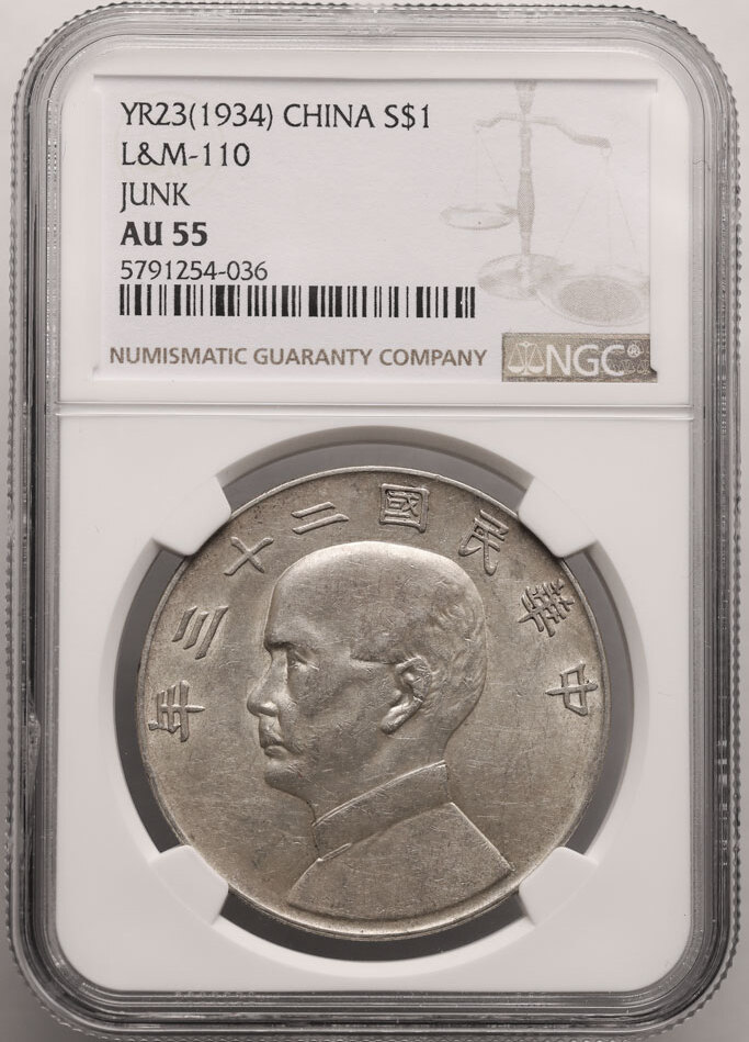China Republic Junk Dollar YR 23 (1934) NGC AU 55 | MA-Shops