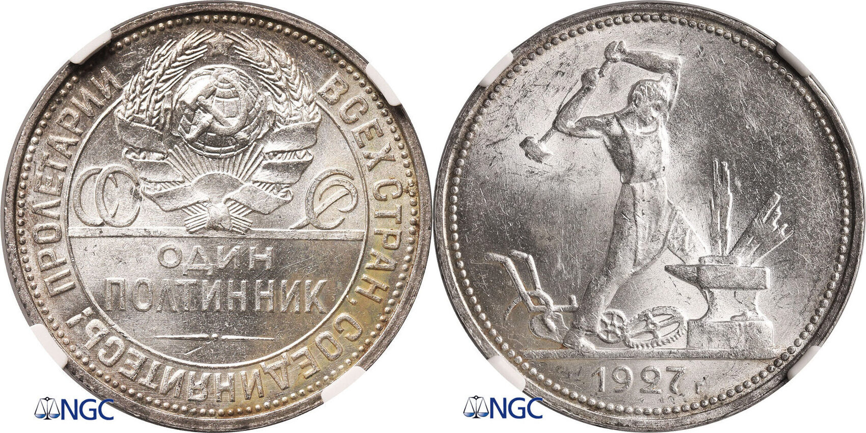 Russia, Soviet Union (USSR / CCCP) 1 Poltinnik (50 Kopeks) 1927 Blacksmith NGC MS 62 | MA-Shops
