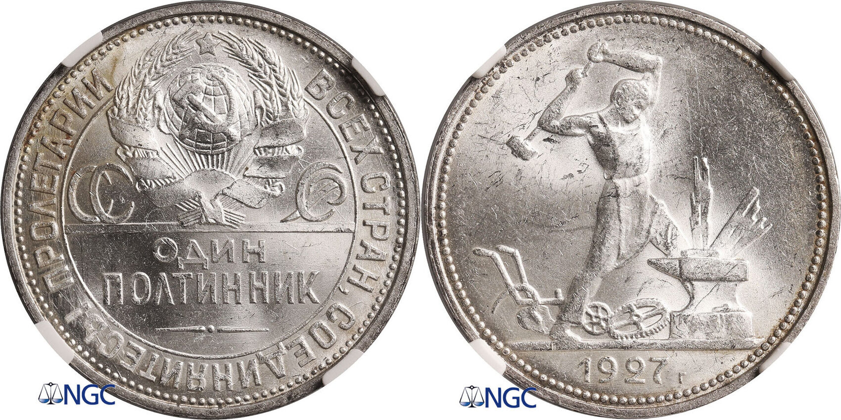 Russia, Soviet Union (USSR / CCCP) 1 Poltinnik (50 Kopeks) 1927 Blacksmith NGC MS 62+ | MA-Shops