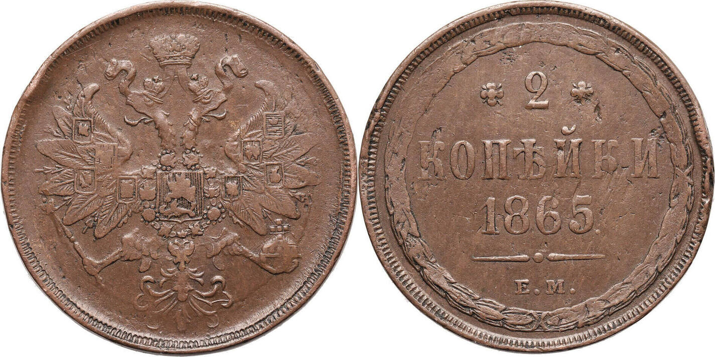 Russia, Alexander II 1854-1881 2 Kopeks 1865 EM ss | MA-Shops