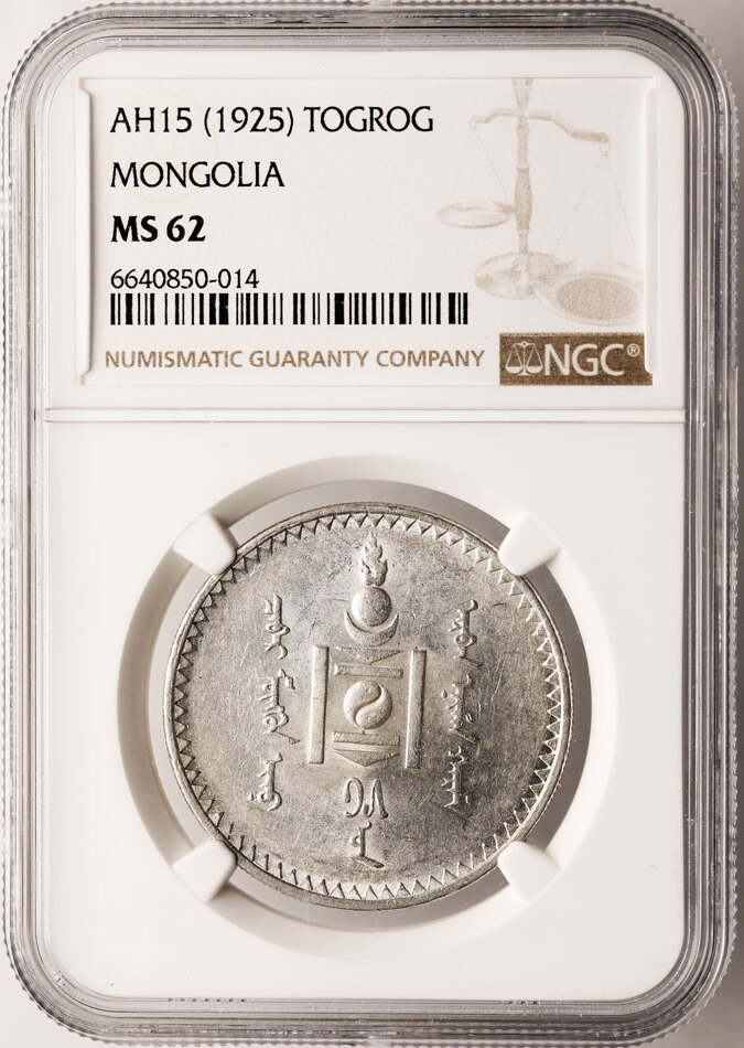 Mongolia Tugrik (Tögrög) AH 15 / 1925 AD NGC MS 62 | MA-Shops