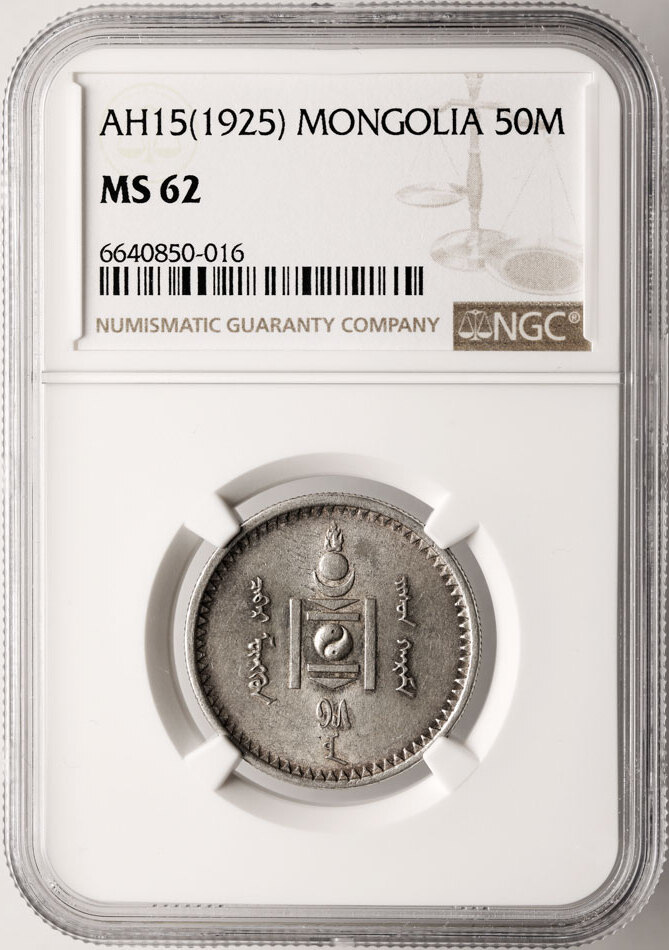 Mongolia 50 Mongo AH 15 / 1925 AD NGC MS 62 | MA-Shops