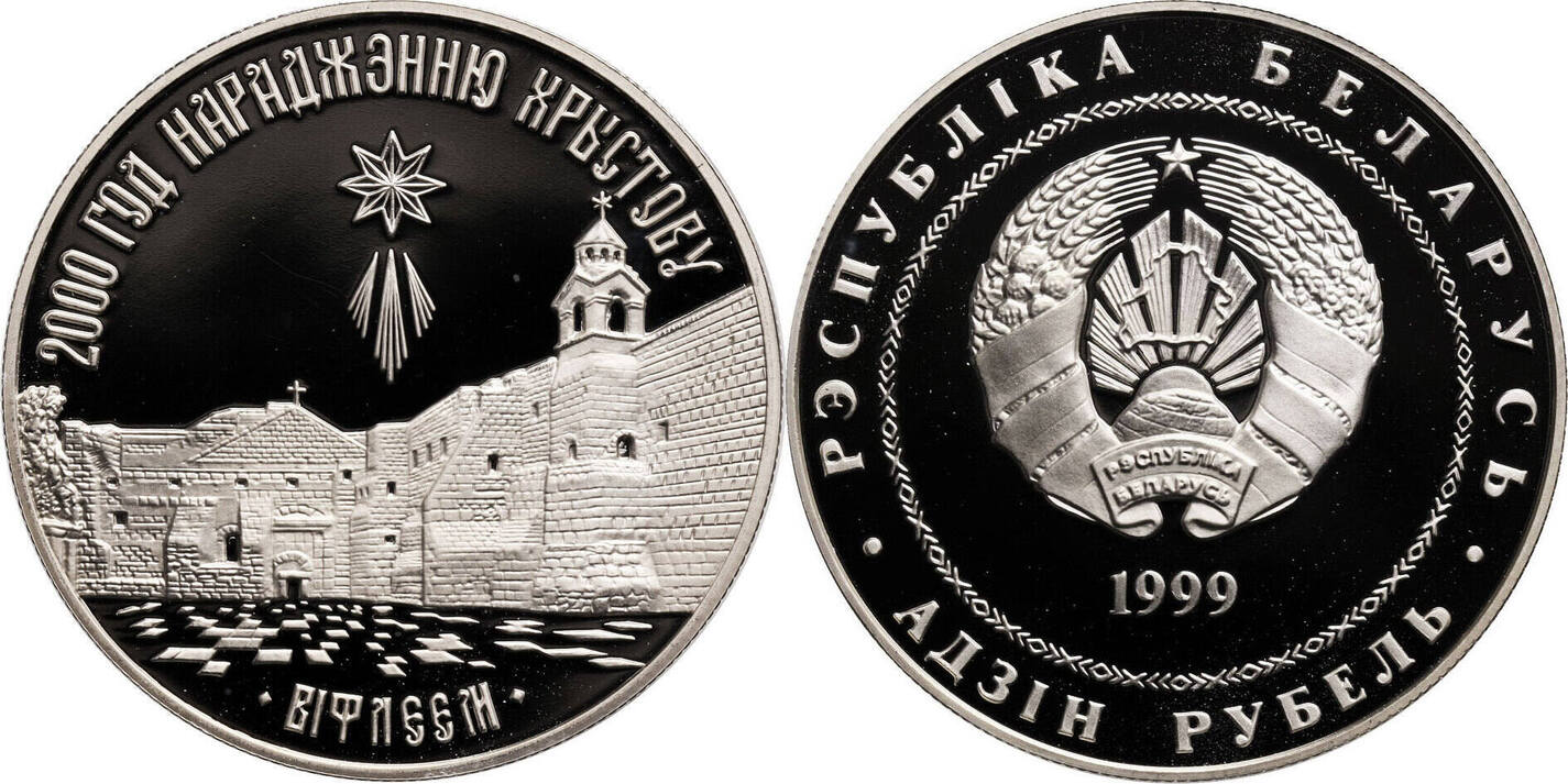 Belarus 1 Rouble 1999 2000 years of Christianity Prooflike | MA-Shops