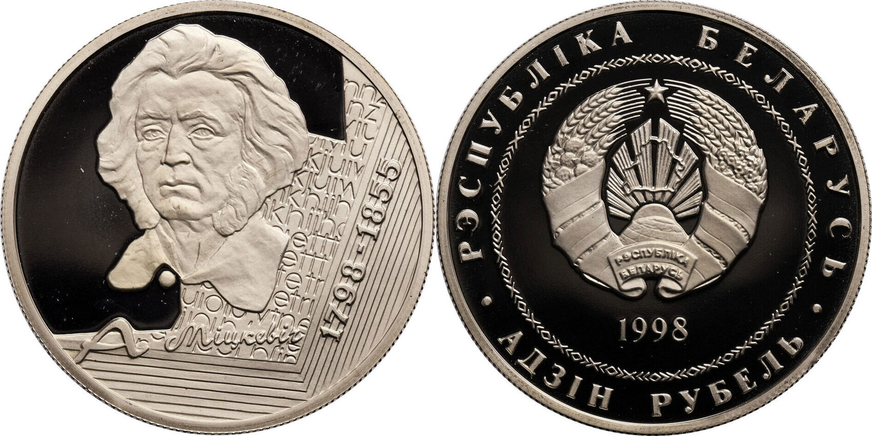 Belarus 1 Rouble 1998 200th Anniversary - Birth od Adam Mitskevich ...