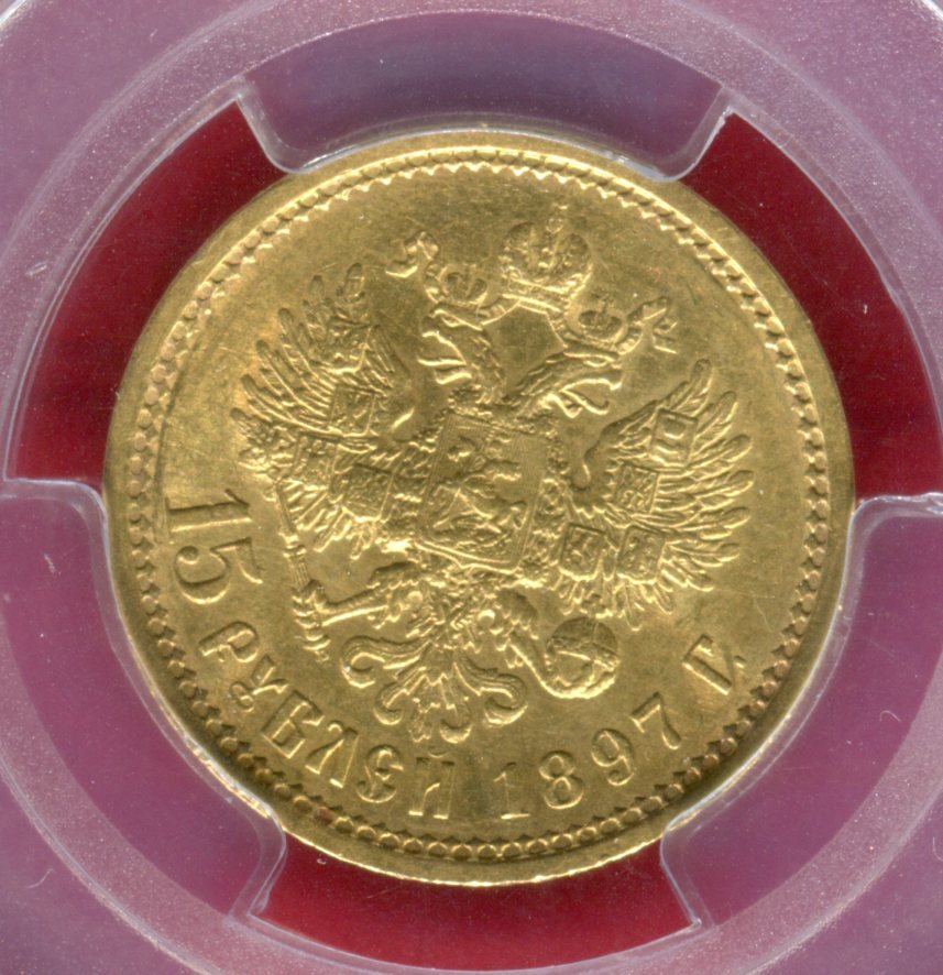 Russia Russland Zarenreich 15 Rubel roubles 1897 АГ One Year Type PCGS MS 62 vz-prfr | MA-Shops