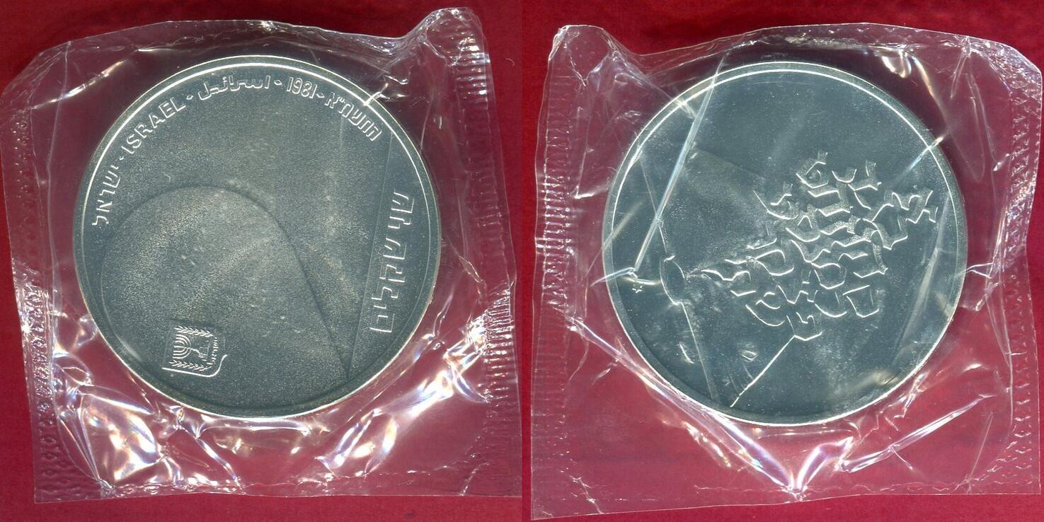 2 Shekel 1981 The people of the book Coin -Israels 33rd Independence ...