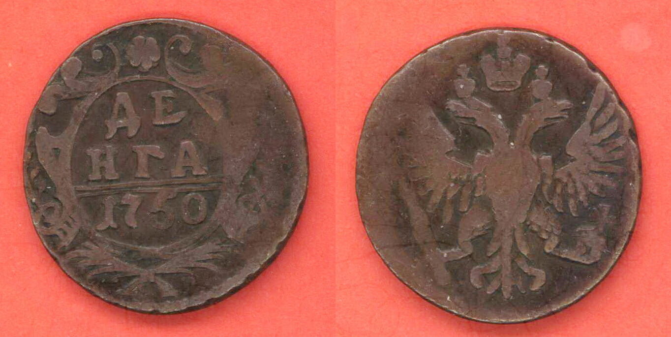 Russland 1 Denga 1750 Kaiserin Elisabeth (1741 - 1762) SS | MA-Shops