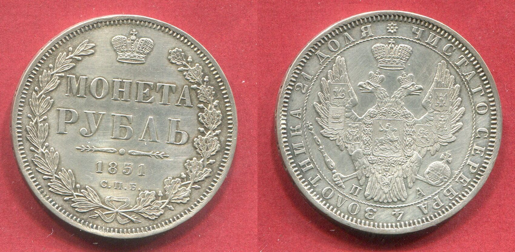 Russland Russia 1 Rubel Rouble 1851 СПБ ПА Kaiser Zar Nikolaus I. (1825 - 1855) vz patina min ...