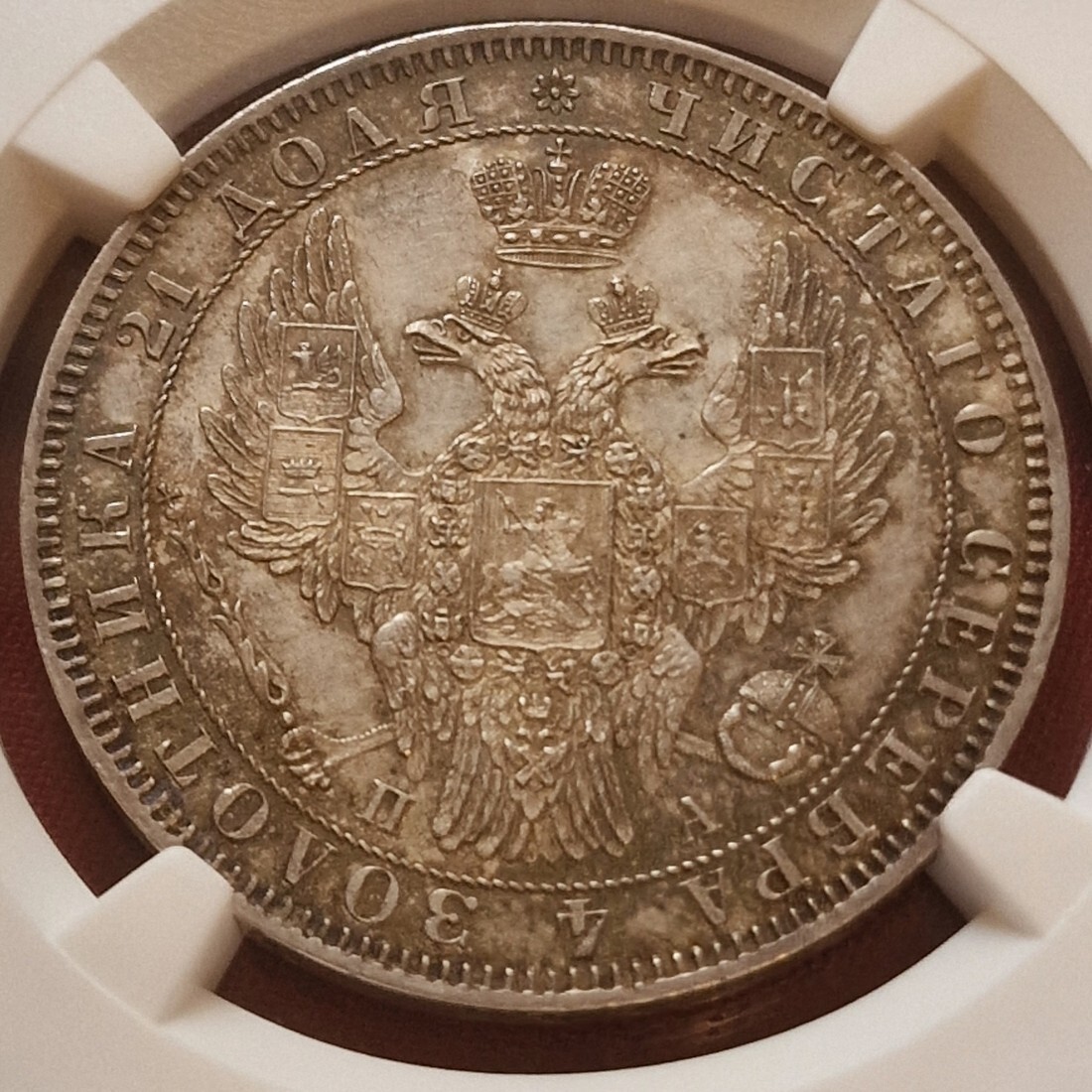 Russland Russia 1 Rubel Rouble 1850 CNB NA СПБ ПА Tsar Zar Kaiser ...