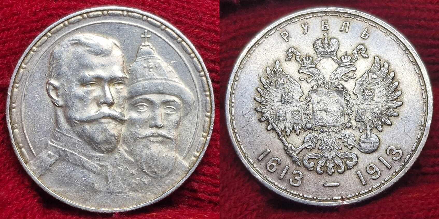 Russland Russia 1 Rubel Rouble 1913 300 Jahre Romanow Romanov Dynastie ...