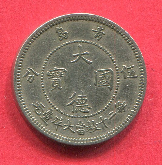 Kiautschou China German Colonies Kolonien 10 Cents 1909 China ...