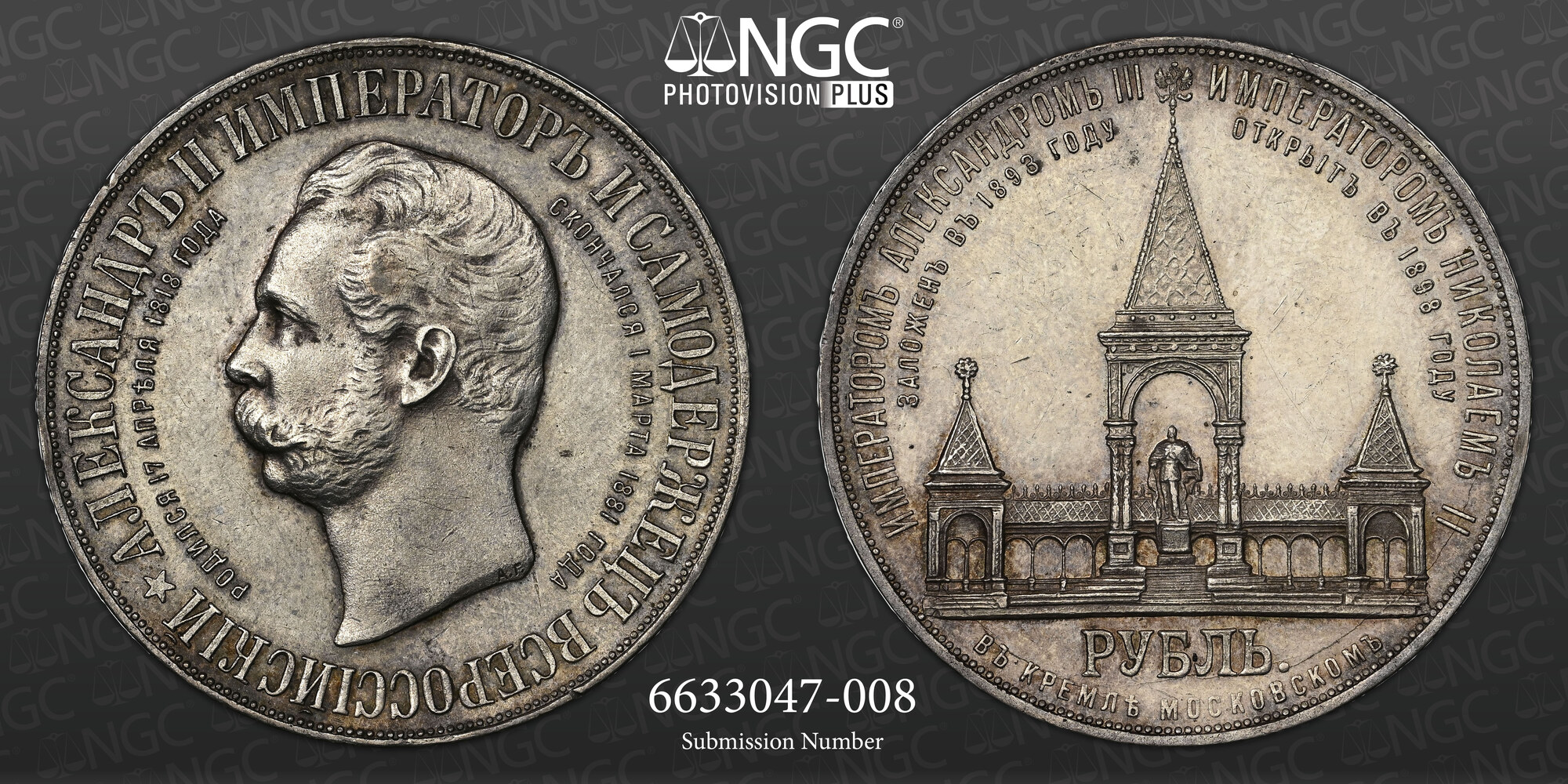 Russland Russia Zarenreich Empire 1 Rubel Rouble 1898 AT Eröffnung des Denkmals für Alexander II ...