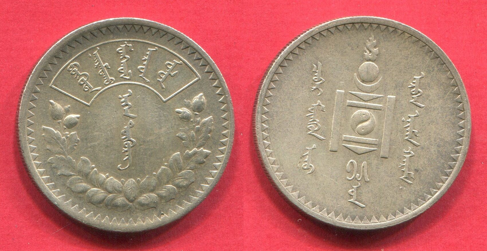Mongolei Mongolia 1 Togrog Tögrög 1925 People's Republic of Mongolia ...