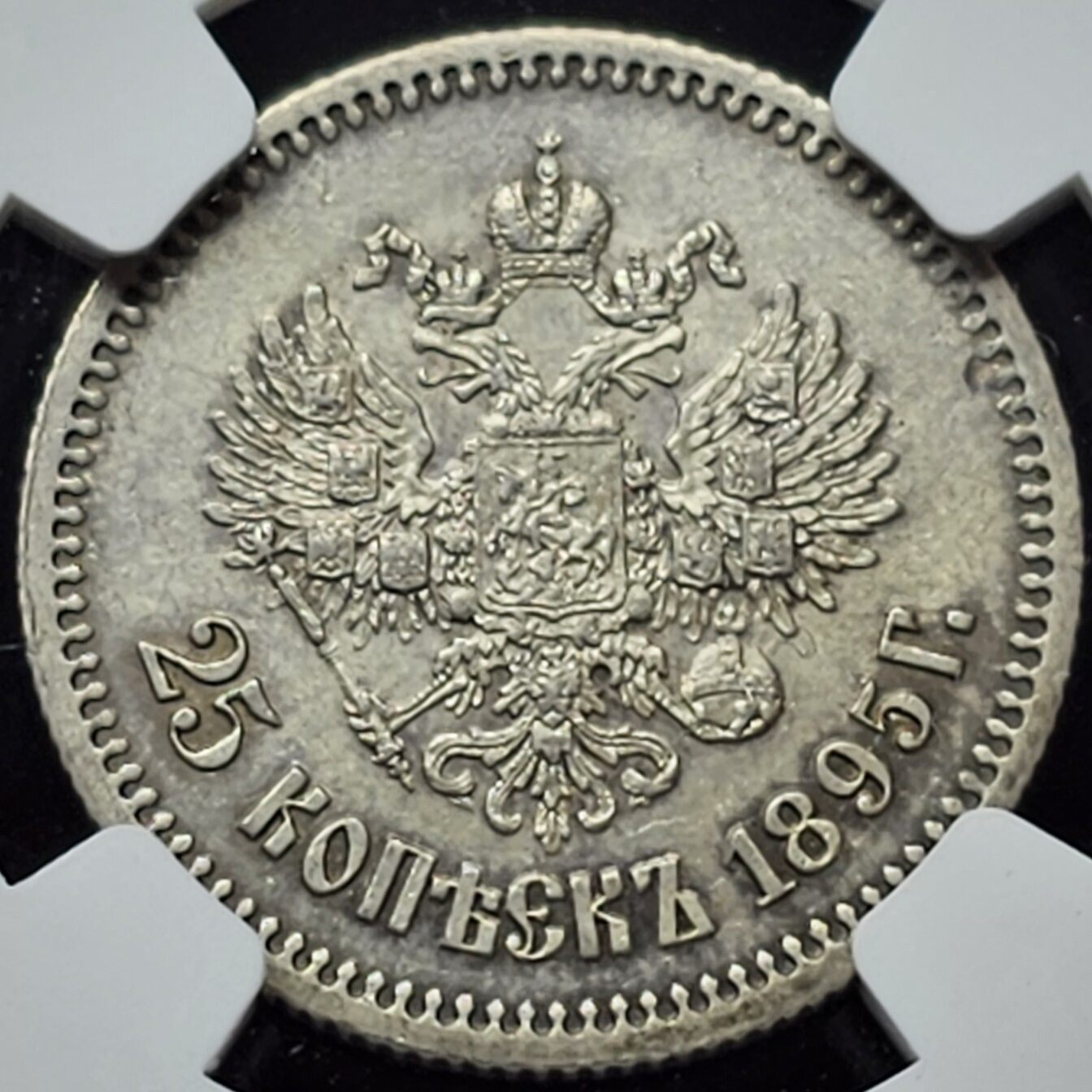 Russland Russia 25 Kopeken Kopecks 1895 Nikolaus II. Scarce Numista ...