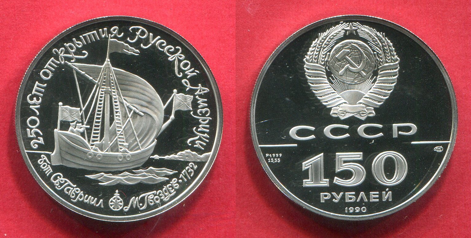 Russland Russia USSR CCCP UDSSR 150 Roubles Platinum 1990 Russisch ...