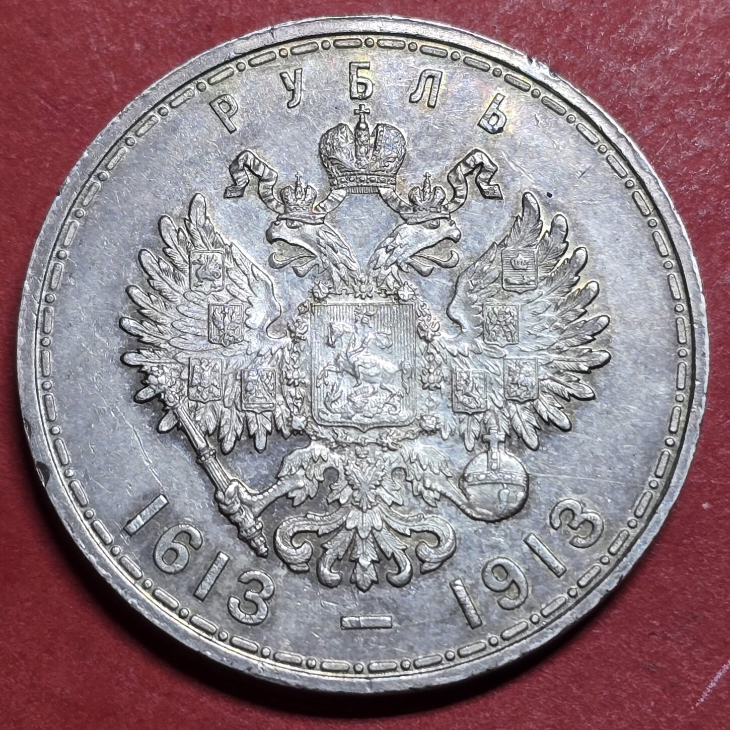 Russland Russia 1 Rubel Rouble 1913 300 Jahre Romanow Romanov Dynastie 1613 - 1913 Nkolaus II ...