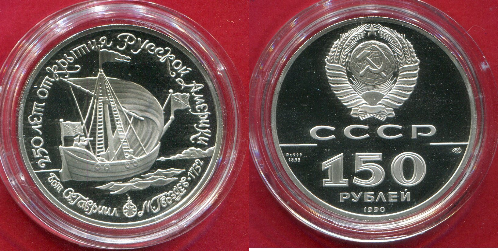 Russland Russia USSR CCCP UDSSR 150 Roubles Platinum 1990 Russisch ...