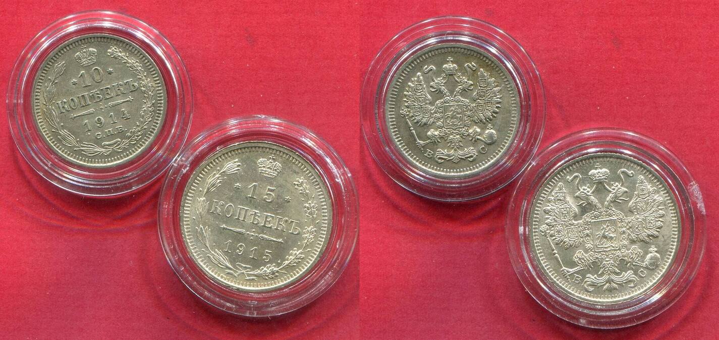 Russland Russia Kaiserreich 10, 15 Kopeken Kopecks 1914/15 Nikolaus II ...