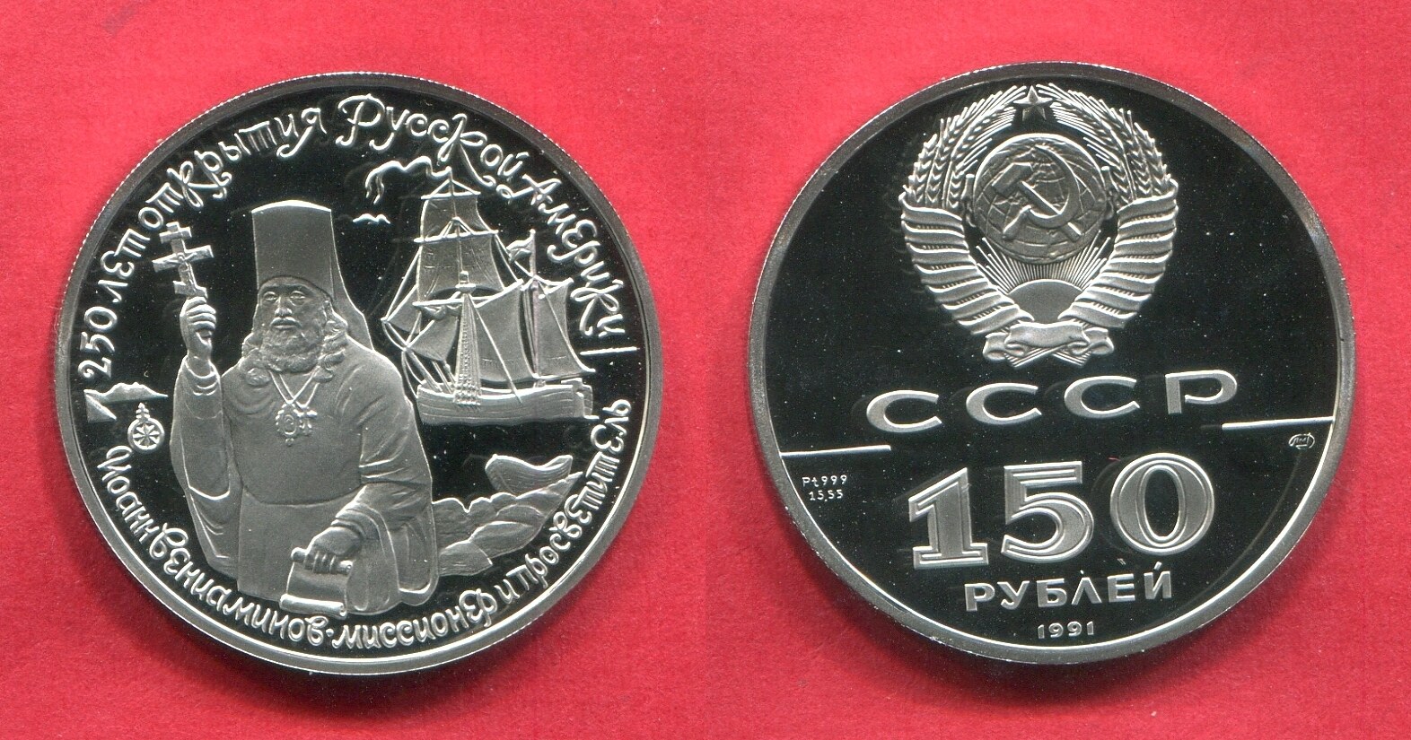 Russland Russia USSR CCCP UDSSR 150 Roubles Platinum Platin 1991 250th ...