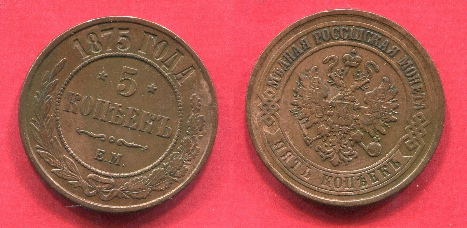 Russland Russia Rußland 5 Kopeken Kopecks Kupfer Copper 1875 Zar Alexander II. 1855 - 1881 ss-vz ...