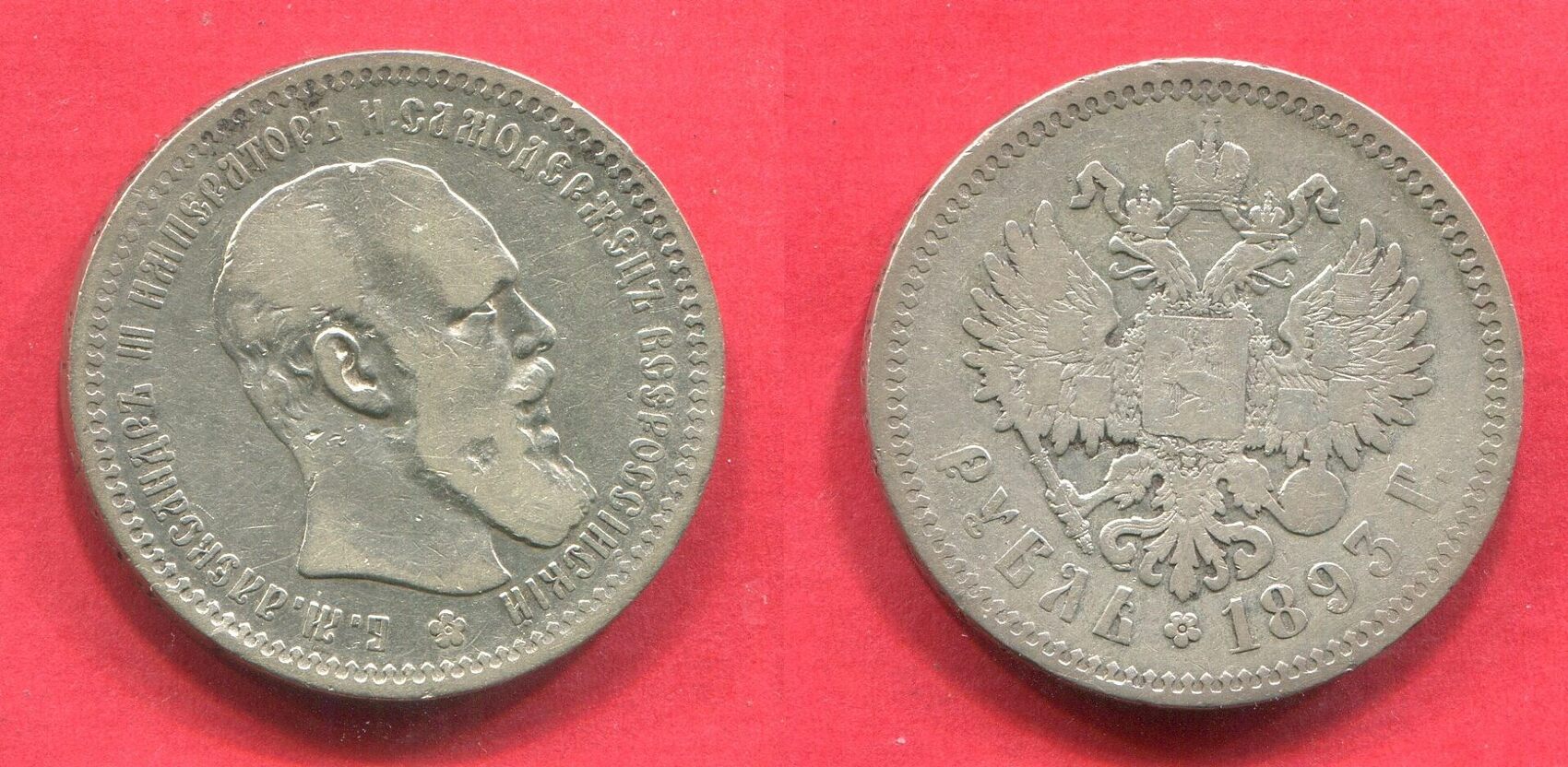 Russland Russia Rußland 1 Rubel 1893 АГ Alexander III. fast sehr schön ...