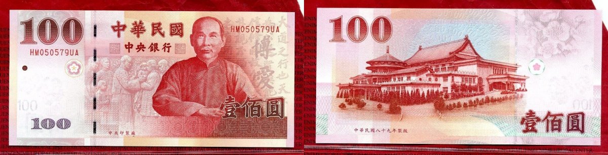 Taiwan-China 2001 Republik China Taiwan 100 Yuan Taiwan Dollar Dr. Sun ...