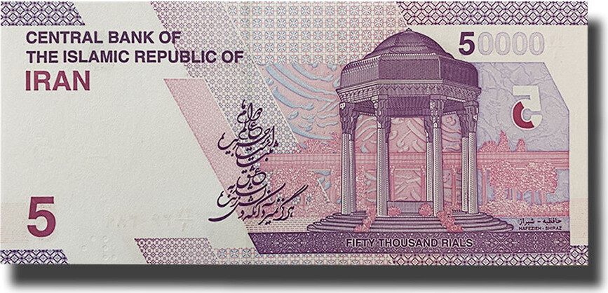 10 Rials Set of Banknotes Ruhollah Khomeini The Islamic Republic of ...