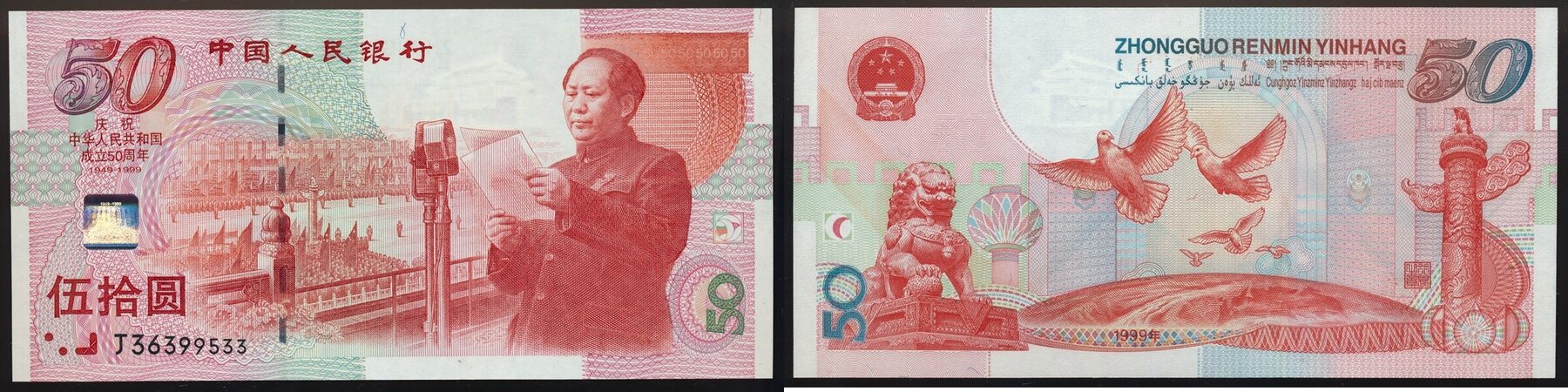 Sedler 1999 China 50 Yuan Commemorative Kv 0 (UNC) | MA-Shops