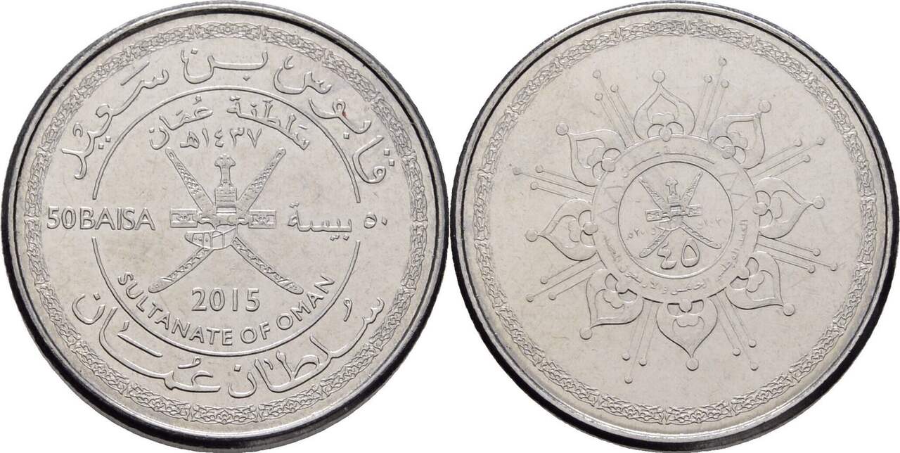 Oman 50 Baisa 2015 prägefrisch | MA-Shops