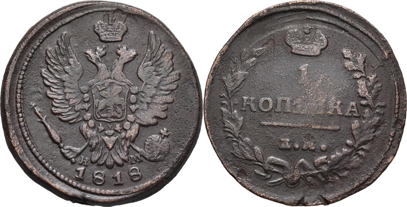 Russland Ekaterinburg Kopeke 1818 Alexander I., 1801-1825 Schrötlingsfehler, ss | MA-Shops