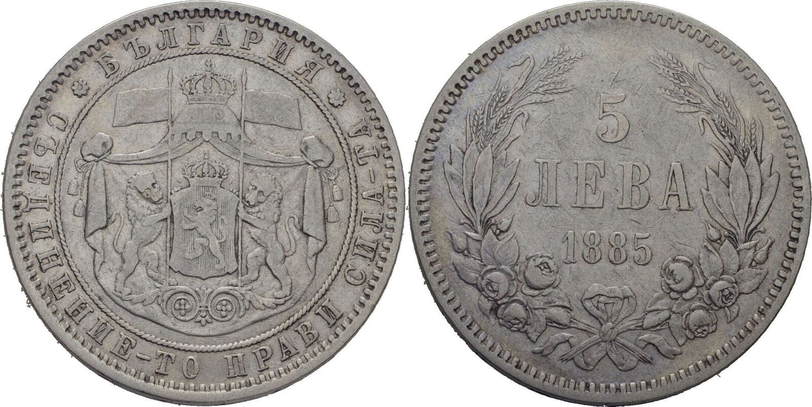 Bulgaria 5 Lewa 1885 Ferdinand I. ss | MA-Shops