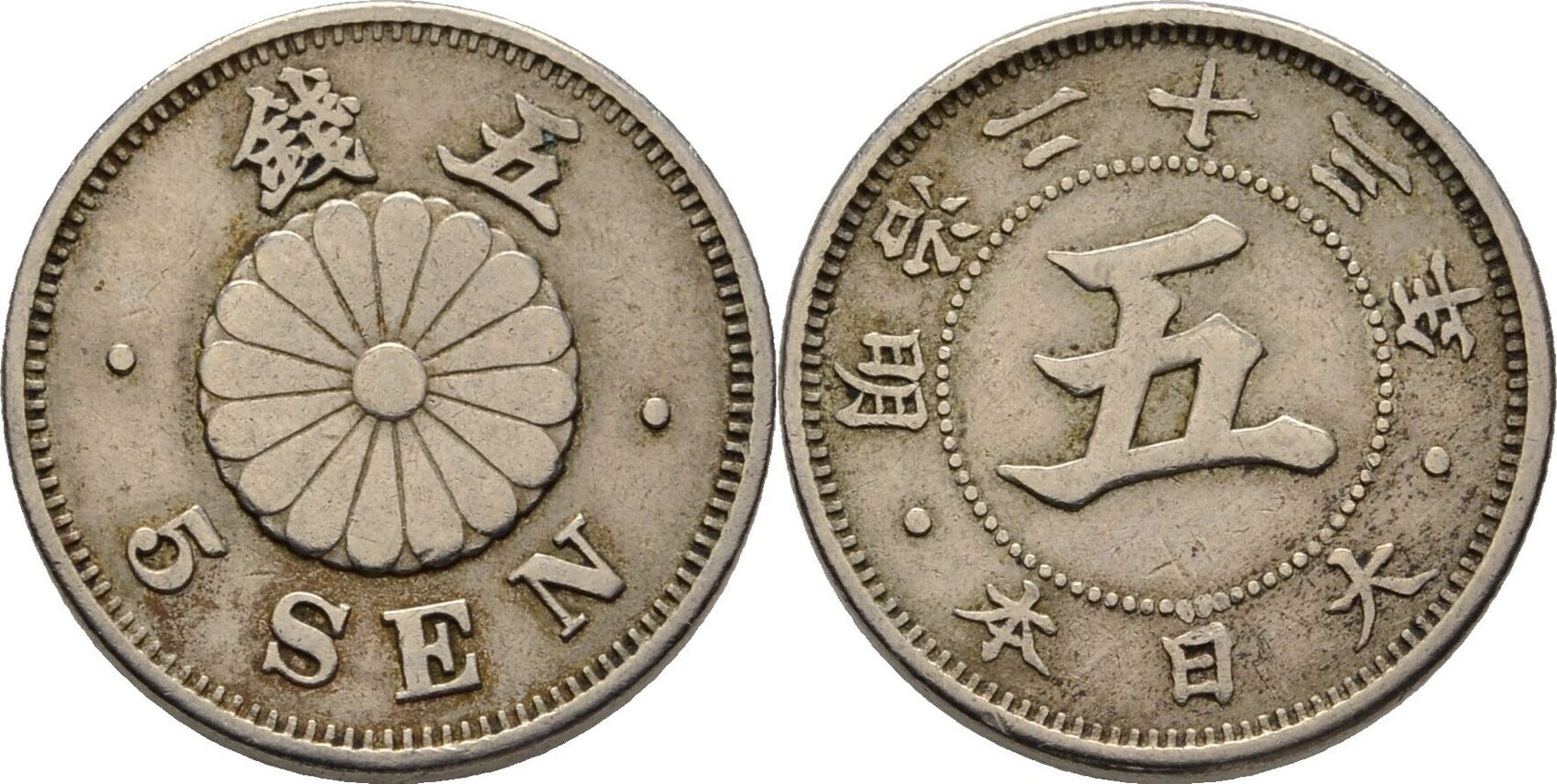 Japan 5 Sen 1890 Mutsuhito (Meiji) (1868 - 1912) ss | MA-Shops