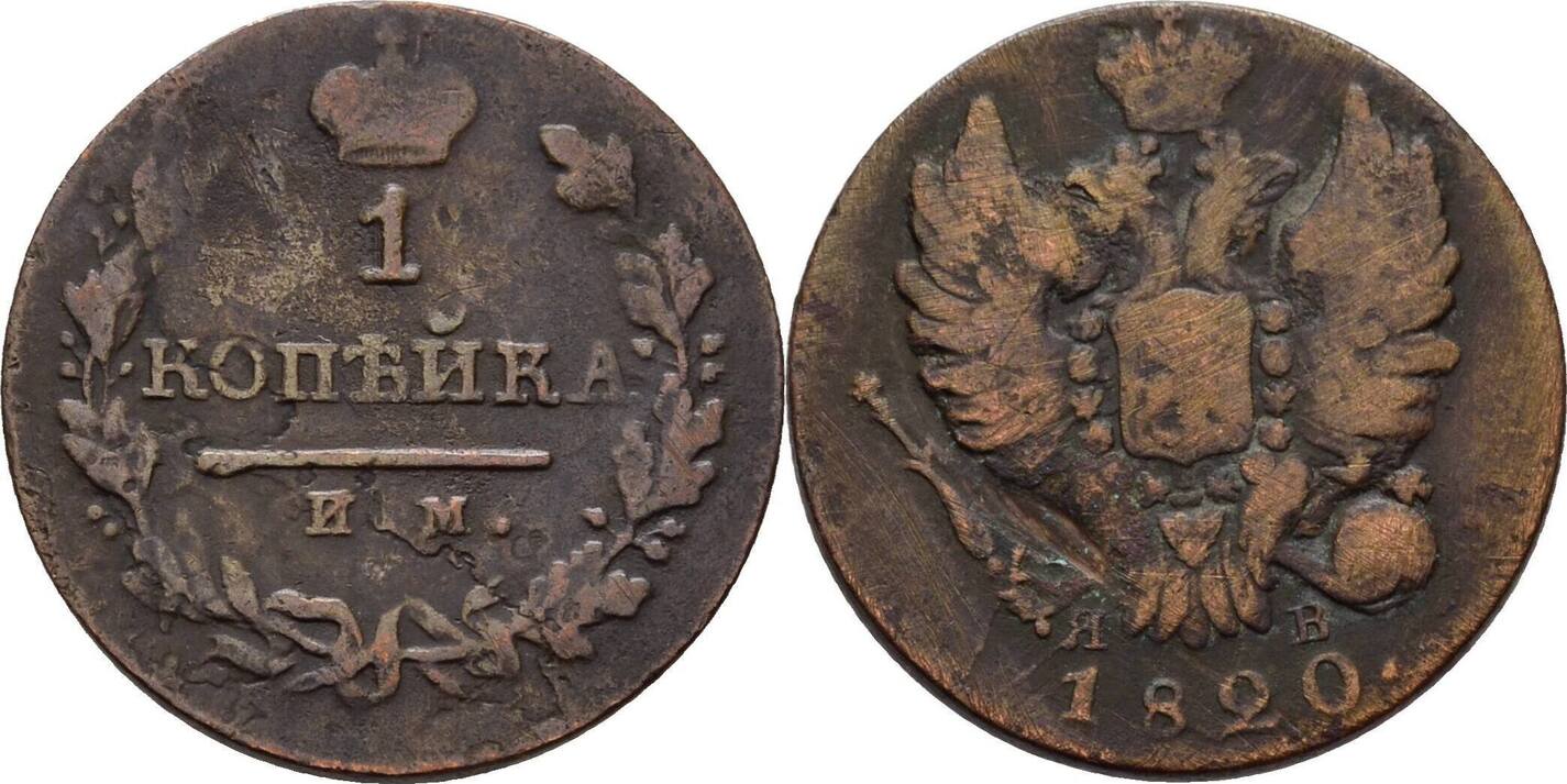 Russland Izhorsk Kopeke 1820 Alexander I., 1801-1825 ss | MA-Shops
