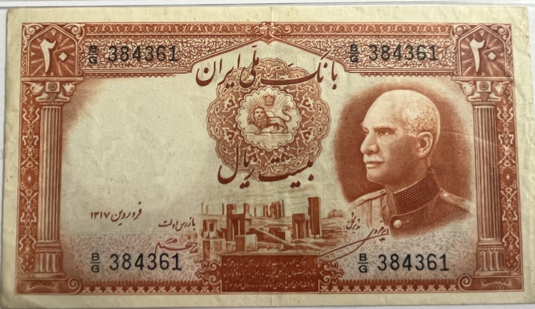Iran twenty rials ND (1938) EF45 | MA-Shops