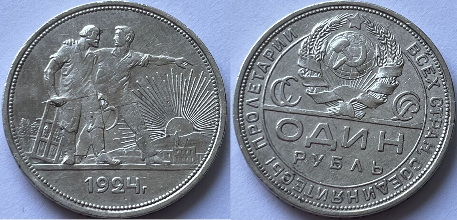 Russia rouble 1924 VZ- | MA-Shops