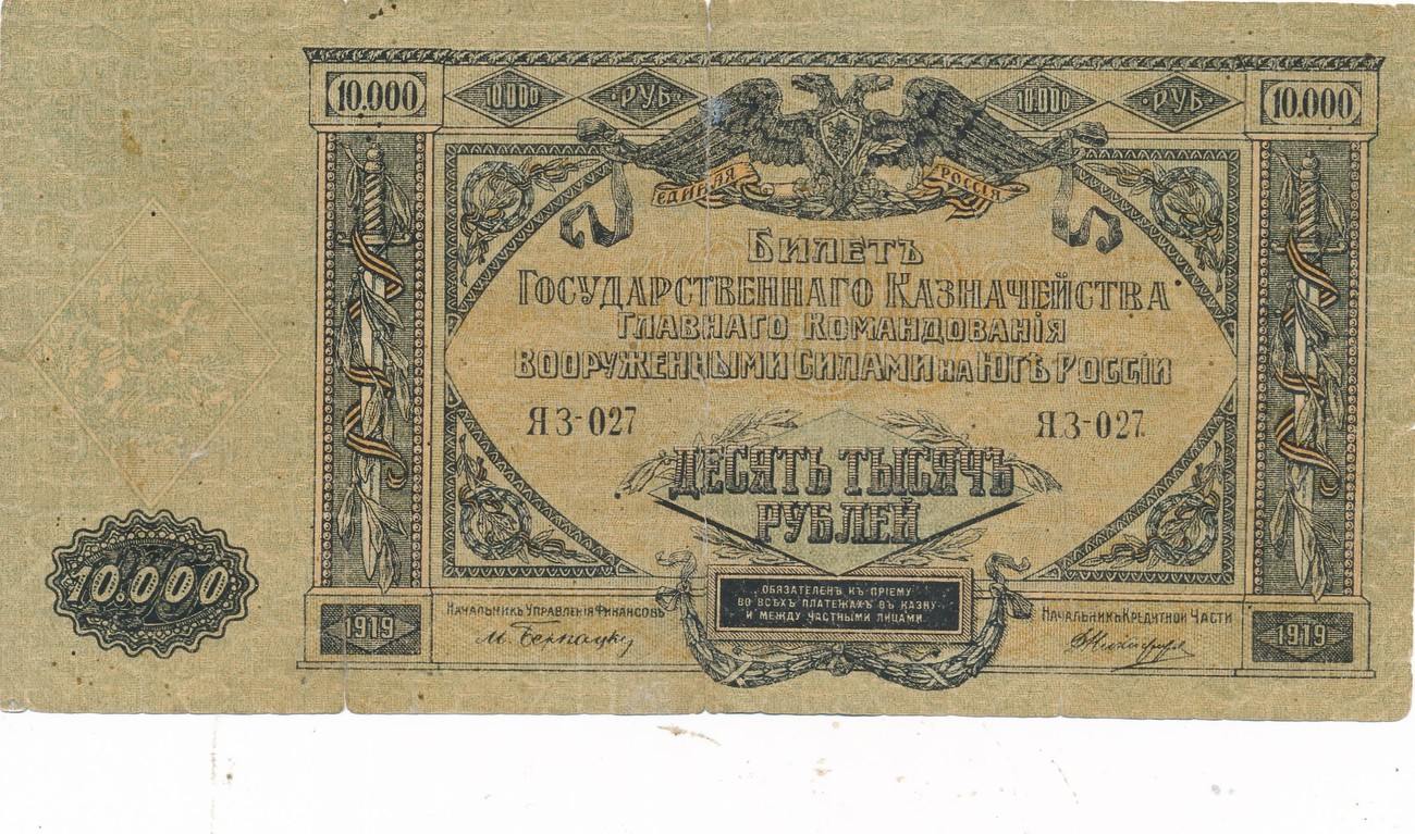 Südrussland 10000 Rubel 1919 Geldschein Banknote V-Stark gebraucht mit ...