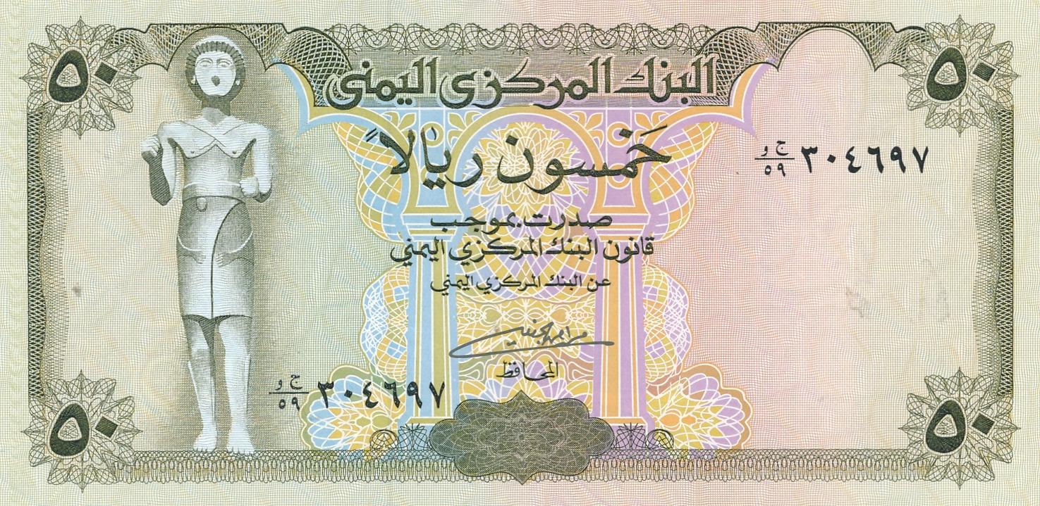 Yemen Jemen 50 Rials ND (1993) Geldschein Banknote جمهورية اليمن ...